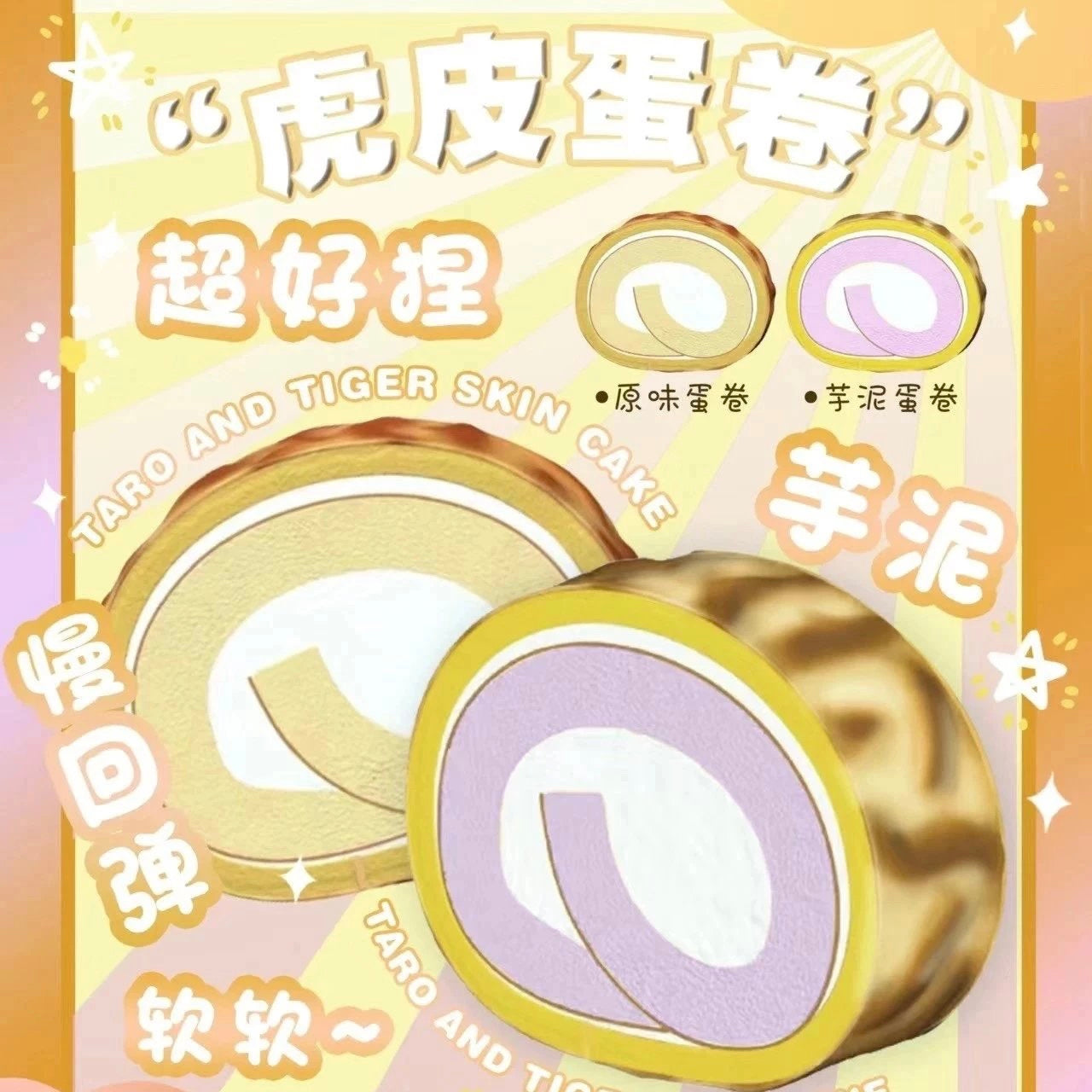 Tiger Skin Cake Roll Squishy – taketherare