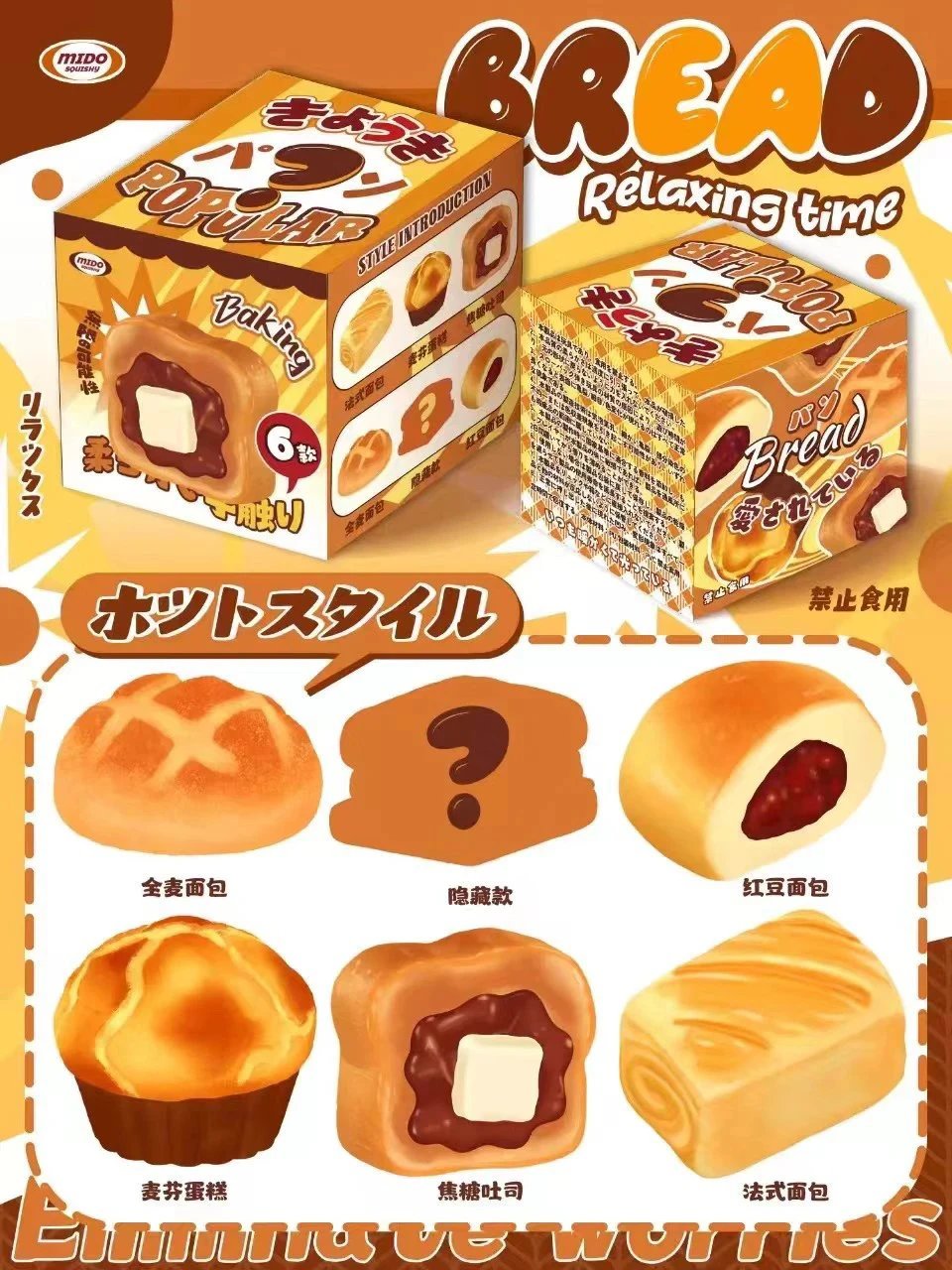 Mido Mini Bread Blind Box Squishy – taketherare